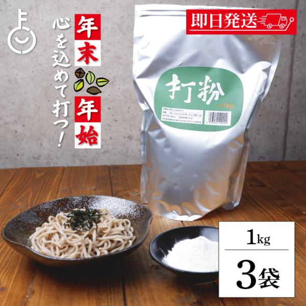 ※沖縄への配送不可。自動キャンセルとなります。松屋製粉 打粉 1kg は、デンプン質主体のそば粉100％の打粉です。そば打ちの際に生地が麺棒や手に付かないように振りかける粉で、滑らかで扱いやすいそば生地を作ることができます。また、そば湯とし...