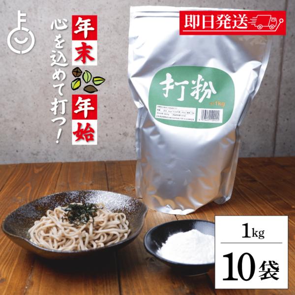 ※沖縄への配送不可。自動キャンセルとなります。松屋製粉 打粉 1kg は、デンプン質主体のそば粉100％の打粉です。そば打ちの際に生地が麺棒や手に付かないように振りかける粉で、滑らかで扱いやすいそば生地を作ることができます。また、そば湯とし...