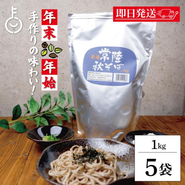 ※沖縄への配送不可。自動キャンセルとなります。松屋製粉 常陸秋そば 1kg は、全国のそば職人から“最高峰のそば”と高く評価されているブランド品種「常陸秋そば」の玄そばを100％使用しています。口に含んだ瞬間の上品な甘みと、鼻に抜ける芳醇な...
