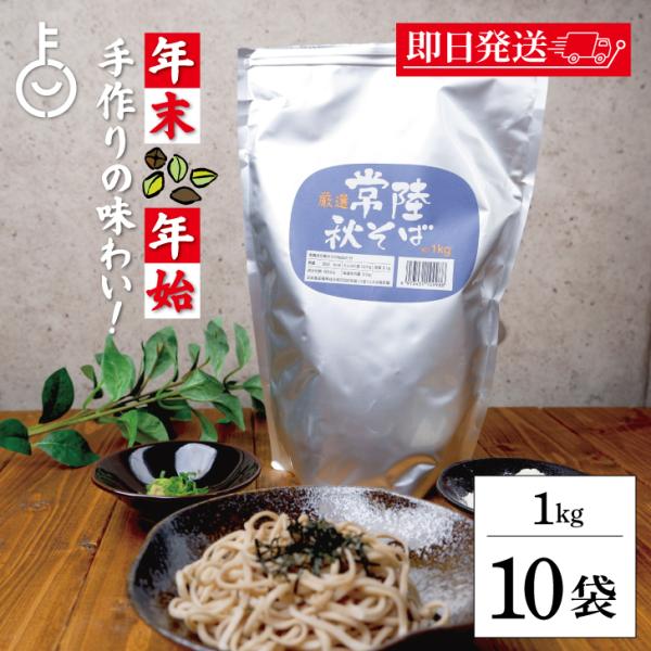 ※沖縄への配送不可。自動キャンセルとなります。松屋製粉 常陸秋そば 1kg は、全国のそば職人から“最高峰のそば”と高く評価されているブランド品種「常陸秋そば」の玄そばを100％使用しています。口に含んだ瞬間の上品な甘みと、鼻に抜ける芳醇な...