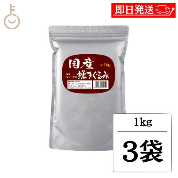 ※沖縄への配送不可。自動キャンセルとなります。松屋製粉 国産挽きぐるみ 1kg は、国産玄そば100％を使用した、香り高く上質なそば粉です。殻をむき、甘皮ごと小型のロールでじっくり挽き上げた細挽きタイプ。風味豊かな甘皮部分と、やさしい甘味の...