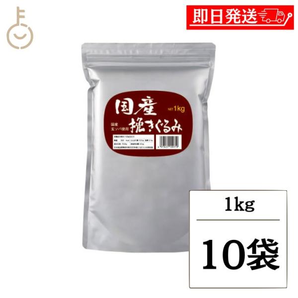 ※沖縄への配送不可。自動キャンセルとなります。松屋製粉 国産挽きぐるみ 1kg は、国産玄そば100％を使用した、香り高く上質なそば粉です。殻をむき、甘皮ごと小型のロールでじっくり挽き上げた細挽きタイプ。風味豊かな甘皮部分と、やさしい甘味の...