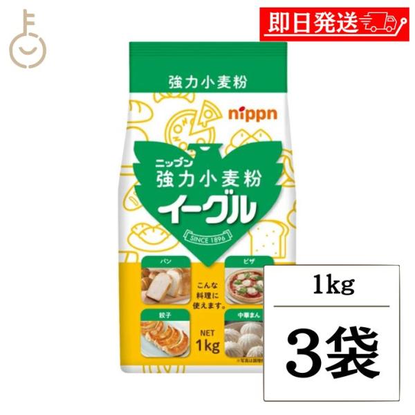 ※沖縄への配送不可。自動キャンセルとなります。ニップン イーグル 強力小麦粉 1kg は、厳選された小麦を使用し、高品質かつ幅広い用途に対応する人気の強力粉です。パン・ピザ生地・ベーグルなどの製パン用はもちろん、そば打ちの【つなぎ粉】として...