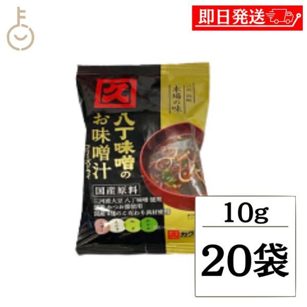 ※沖縄への配送不可。自動キャンセルとなります。フリーズドライのタイプ即席です。軽量で、海外旅行やキャンプのお供にも重宝します。急なお客様が見えた時などもお湯を注ぐだけでＯＫ。また、今日は,1人だし味噌汁は飲みたいけどたくさん作ってもなぁ！と...