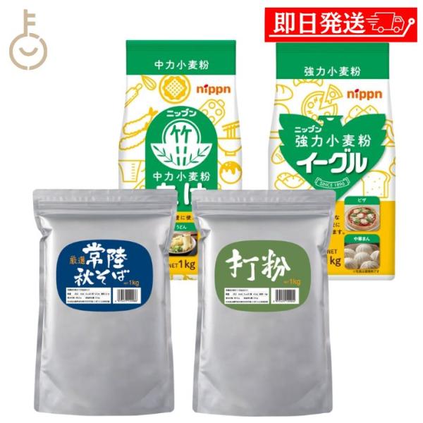 ※沖縄への配送不可。自動キャンセルとなります。＼そば粉・打粉・中力粉・強力粉が揃う！「常陸秋そば粉」セット／国産そば粉を使用した、本格そば打ちが楽しめる粉4種セットです。全国のそば職人から“最高峰のそば”と高く評価されているブランド品種「常...