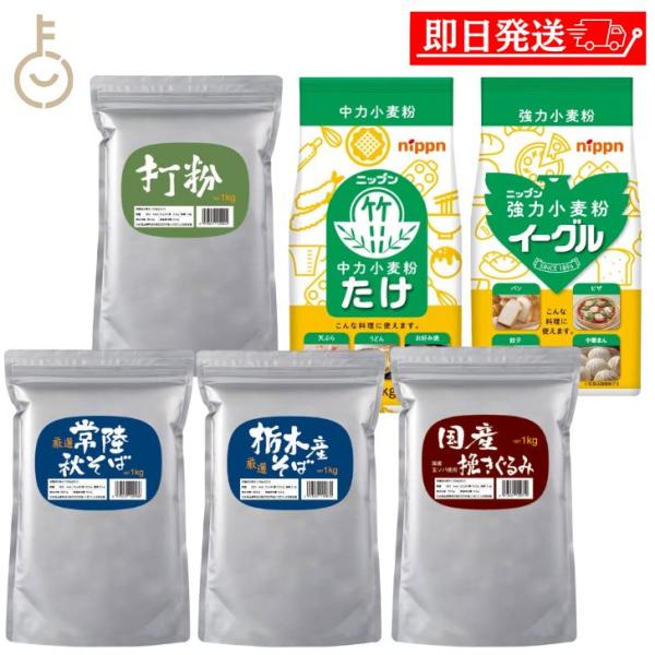 ※沖縄への配送不可。自動キャンセルとなります。＼こだわりの国産そば粉3種が揃う！本格そば打ちセット／常陸秋そば・栃木産そば・挽きぐるみの「国産そば粉」3種を厳選しました。そば湯にも使える「打粉」と、つなぎに最適な「中力粉」「強力粉」もセット...