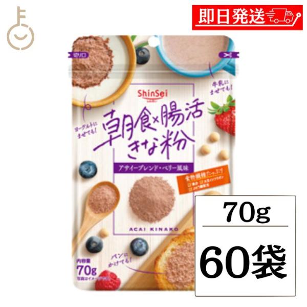 ※沖縄への配送不可。自動キャンセルとなります。＼朝食×腸活きな粉アサイーブレンド／アサイーとベリー系パウダーをブレンドした、 フルーティーな味わいのきな粉が誕生しました。朝の習慣にぴったりな、新しいきな粉です。アサイーをブレンドし、ベリー風...