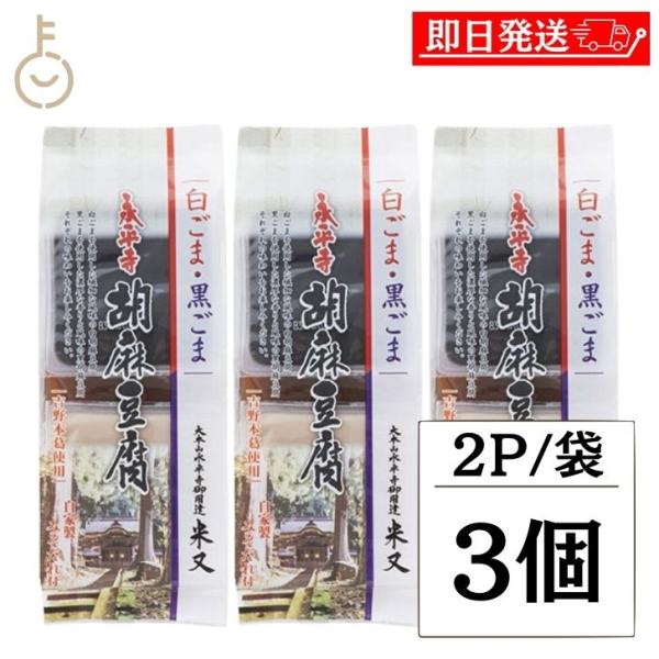 食べ比べにおすすめ！白ごま・黒ごまの2種セットです。永平寺 胡麻豆腐は精進料理の伝統を守り、吉野本葛と極細挽き胡麻で仕上げた最高級の胡麻豆腐です。老舗「黒川本家」の吉野本葛「随一」を使用し、時間をかけてじっくり練り上げたなめらかで濃厚な食感...