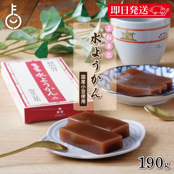 よねまたの水ようかんは、冬の福井で愛され続ける伝統の味を再現した、のどごし爽やかな水羊羹です。厳選された小豆の風味と、黒砂糖のコクのある甘みが口いっぱいに広がる、上品でヘルシーな和菓子です。福井県では冬の定番ですが、そのみずみずしさとさっぱ...