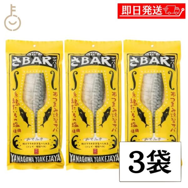 脂ののったノルウェー産サバを燻製にし、糸島の希少な「またいちの塩」で旨味を引き出した贅沢なおつまみです。 常温保存ができるレトルトパックで、開けてすぐ食べられるようトレイやおしぼりまで付いた便利な一品です。【おすすめポイント】・こだわりの素...
