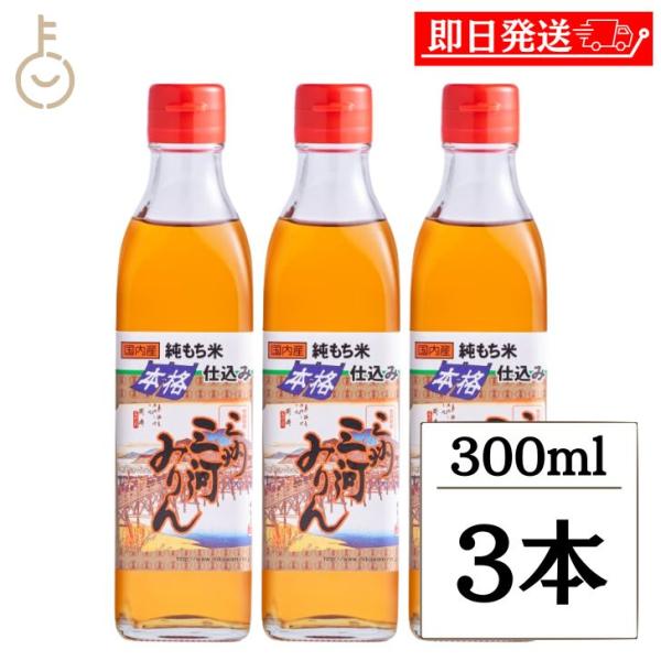 ※沖縄への配送不可。自動キャンセルとなります。伝統製法が生み出す究極の輝き。角谷文治郎商店「三州三河みりん」もち米、米麹、本格焼酎のみを原料とし、200年以上の歴史を誇る三河地方の伝統製法で醸された純もち米仕込みの本みりん「三州三河みりん」...