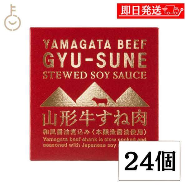 ※沖縄への配送不可。自動キャンセルとなります。（メール便の場合は全国送料無料）木の屋石巻水産 山形牛すね肉 和風醤油煮込み昭和32年創業、石巻の老舗・木の屋石巻水産の「畜産シリーズ」。山形県産ブランド牛「山形牛」の旨味の強い「すね肉」を使用...