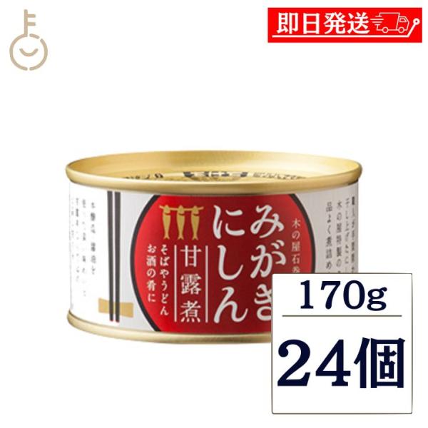 ※沖縄への配送不可。自動キャンセルとなります。「みがきにしん」を、素材本来の香りを活かした秘伝のタレでじっくりと炊き上げました。お箸を入れればスッと通るほど骨まで柔らかく、小さくカットされているため、封を開けてそのまま食卓の主役としても。炊...