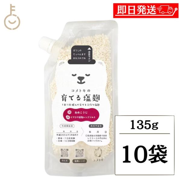 ＼しろくまパッケージがかわいい！手作り塩こうじキット／「育てる塩麹 あめこうじ レッド岩塩」秋田県のブランド麹「あめこうじ」とまろやかな塩味の「ヒマラヤレッド岩塩」の組み合わせ。まろやかな塩味としっかりとした旨み。肉料理におすすめ。水を入れ...