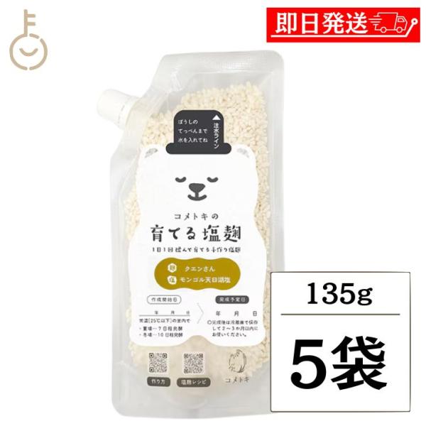 ＼しろくまパッケージがかわいい！手作り塩こうじキット／「育てる塩麹 クエンさん モンゴル天日湖塩」米麹の生産量において国内トップシェアのメーカーが作る「クエンさん」とやさしい甘味を感じる「モンゴル天日湖塩」の組み合わせ。クエンさんはクエン酸...