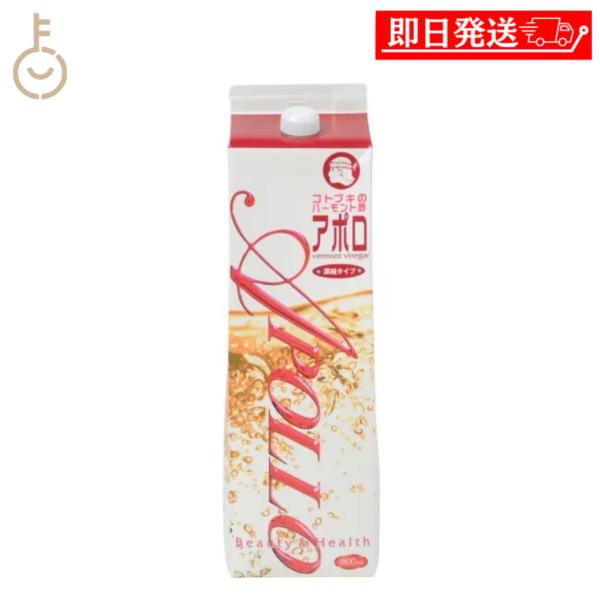 ※沖縄への配送不可。自動キャンセルとなります。（メール便の場合は全国送料無料）コトブキ バーモント酢 アポロりんご酢・米酢・ハチミツをベースに、各種ビタミン、ミネラル、クロレラ、ローヤルゼリー、ニンニクなどの有用成分を配合した健康美容飲料で...