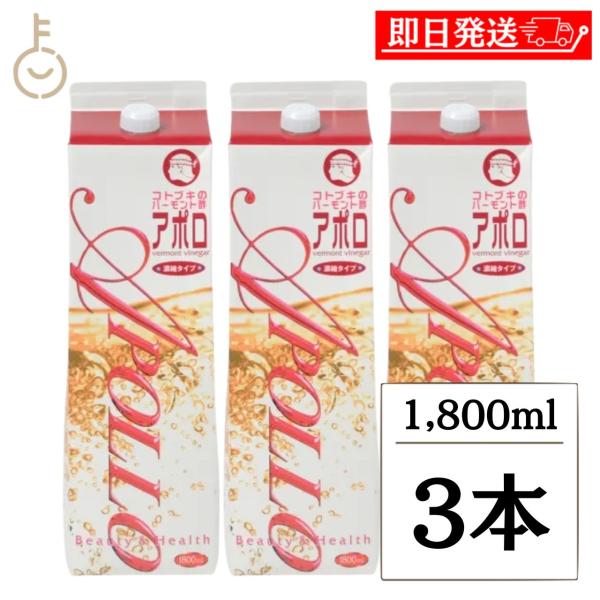 ※沖縄への配送不可。自動キャンセルとなります。（メール便の場合は全国送料無料）コトブキ バーモント酢 アポロりんご酢・米酢・ハチミツをベースに、各種ビタミン、ミネラル、クロレラ、ローヤルゼリー、ニンニクなどの有用成分を配合した健康美容飲料で...