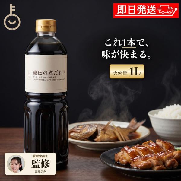 ※沖縄への配送不可。自動キャンセルとなります。（メール便の場合は全国送料無料）KEYROOM 秘伝の煮だれ 1L（1000ml）生しらすから作った万能調味料。水やお湯で割るだけで煮物も照り焼きもプロの味。愛知・マル伊商店の秘伝レシピをキッコ...