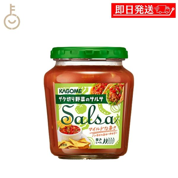 ※沖縄への配送不可。自動キャンセルとなります。（メール便の場合は全国送料無料）カゴメ サルサ 240gトマト、ピーマン、たまねぎ、ハラペーニョをザク切りにした野菜たっぷりのサルサ。脂質0g・100gあたり29kcalのノンオイル・ローカロリ...