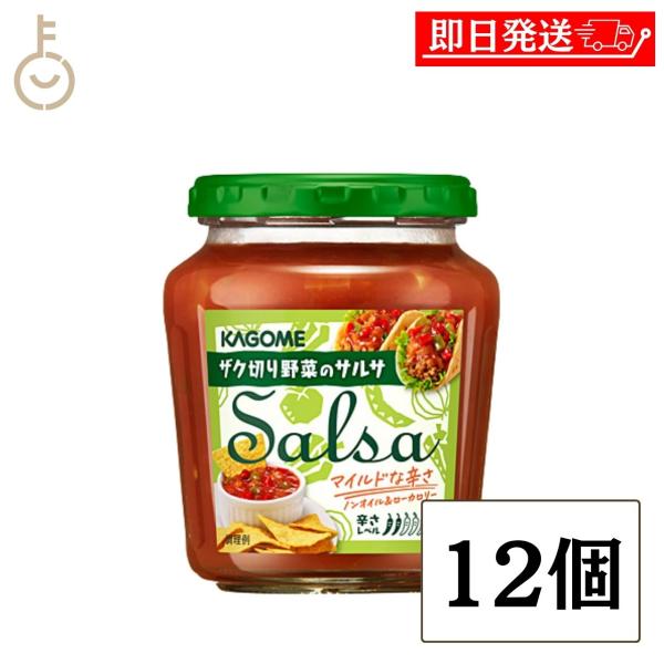 ※沖縄への配送不可。自動キャンセルとなります。（メール便の場合は全国送料無料）カゴメ サルサ 240gトマト、ピーマン、たまねぎ、ハラペーニョをザク切りにした野菜たっぷりのサルサ。脂質0g・100gあたり29kcalのノンオイル・ローカロリ...