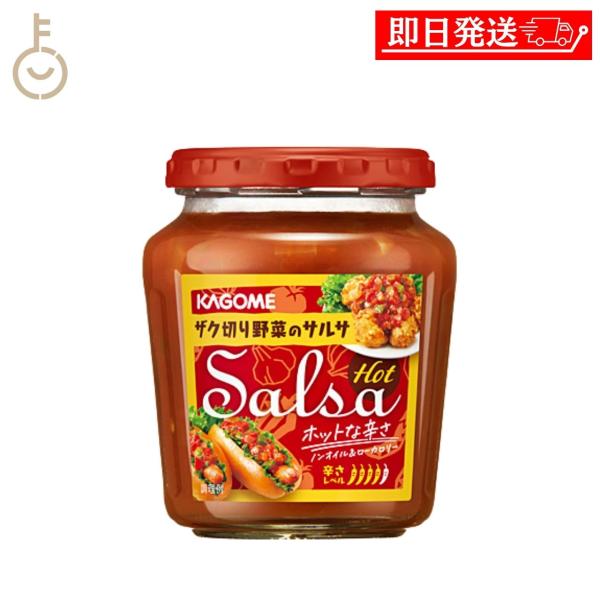 ※沖縄への配送不可。自動キャンセルとなります。（メール便の場合は全国送料無料）カゴメ サルサホット 240gトマト、ピーマン、たまねぎ、ハラペーニョのザク切り野菜のサルサ。脂質0g・100gあたり31kcalのノンオイル＆ローカロリー設計で...