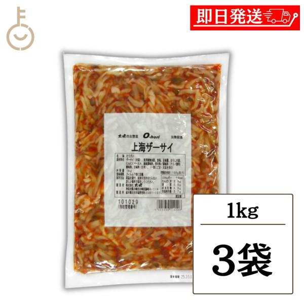 ※沖縄への配送不可。自動キャンセルとなります。（メール便の場合は全国送料無料）太堀 上海ザーサイ 1kg中国・四川省特産の搾菜（ザーサイ）をせん切りにし、豆板醤・生姜・ニンニクの風味を効かせて油炒めで仕上げたピリ辛風味のザーサイ惣菜です。コ...