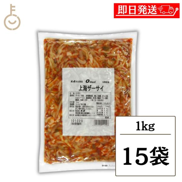 ※沖縄への配送不可。自動キャンセルとなります。（メール便の場合は全国送料無料）太堀 上海ザーサイ 1kg中国・四川省特産の搾菜（ザーサイ）をせん切りにし、豆板醤・生姜・ニンニクの風味を効かせて油炒めで仕上げたピリ辛風味のザーサイ惣菜です。コ...