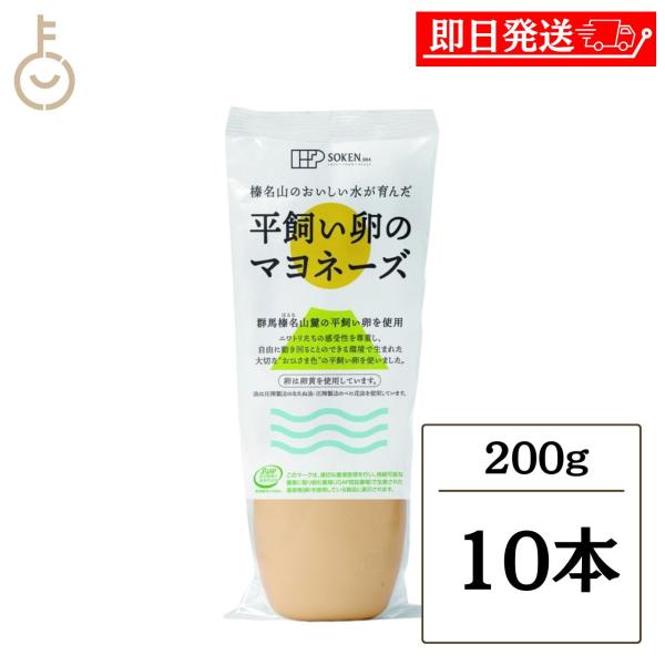 ※沖縄への配送不可。自動キャンセルとなります。（メール便の場合は全国送料無料）平飼い卵のマヨネーズ 200g群馬・榛名山麓の天然地下水で育った平飼い鶏舎の卵を使った、あっさりまろやかなマヨネーズ。JGAP認証農場の平飼い卵の卵黄のみを使用し...