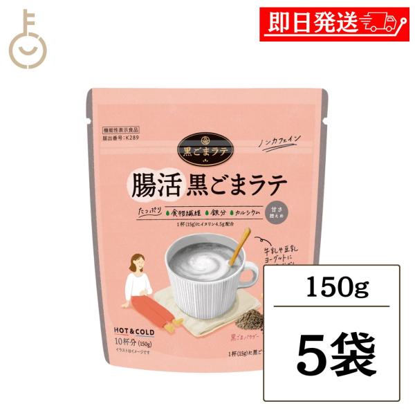※沖縄への配送不可。自動キャンセルとなります。（メール便の場合は全国送料無料）九鬼産業 腸活黒ごまラテ 150g九鬼産業の腸活黒ごまラテ 150g。黒いりごま（国内製造）ときなこをブレンドした香ばしい風味の粉末清涼飲料です。食物繊維のイヌリ...