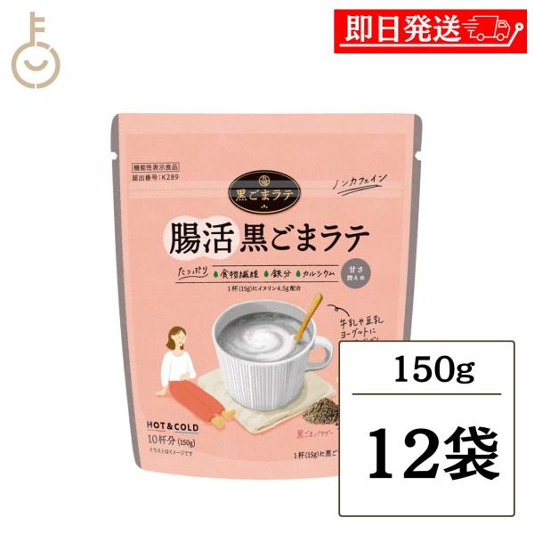 ※沖縄への配送不可。自動キャンセルとなります。（メール便の場合は全国送料無料）九鬼産業 腸活黒ごまラテ 150g九鬼産業の腸活黒ごまラテ 150g。黒いりごま（国内製造）ときなこをブレンドした香ばしい風味の粉末清涼飲料です。食物繊維のイヌリ...