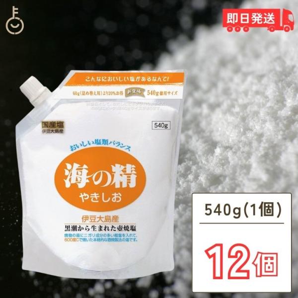 伊豆大島産海水100％本格的壷焼製法の焼塩です。伊豆大島で黒潮が運ぶ清麗な海水だけを原料に高温で焼いた古式本格焼塩です。 国産伝統海塩で唯一の本格的壷焼製法。 伊勢神宮御塩殿神社に伝わる古式製法を再現し、600℃の高温で焼成。ナトリウム、マ...
