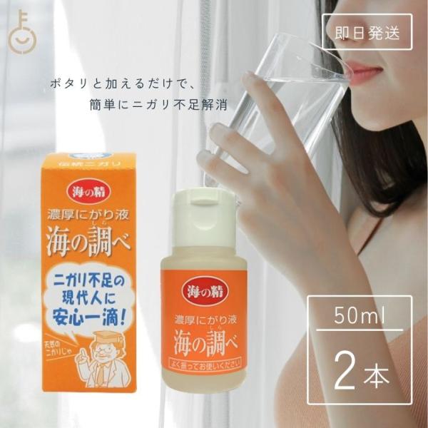 ●自然海塩・海の精の生産過程で生まれるニガリ液をベースに、ミネラルバランスを整え、調味補助や栄養補助を目的に作られたものです。●豆腐凝固用の塩化マグネシウムが主成分のニガリよりも、マグネシウム以外のミネラルが多く含まれています。味噌汁やうど...