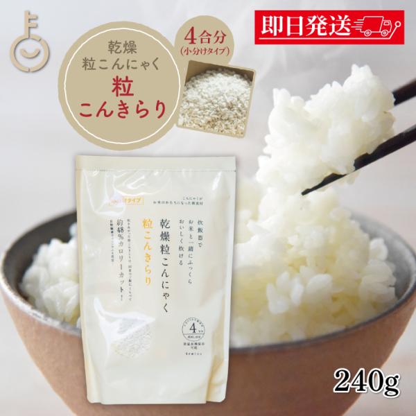 【お米に比べて・・・】カロリー48%オフカルシウム16倍食物繊維8倍お米をつかった料理だけではなく、ひき肉の代わりに使ってハンバーグや餃子、さらにはスープやサラダの具材にも、あらゆるメニューに活用できる粒こんきらり。毎日の食生活をおいしく、...