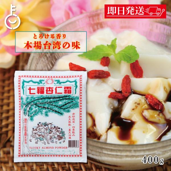 杏の種の粉末を原料にしたミックス粉です。杏仁豆腐、杏仁プリンなどが簡単に出来ます。原材料名 杏仁、ブドウ糖、ショ糖、コーンスターチ、脱脂粉乳栄養成分 (100gあたり)エネルギー:381kcal、たんぱく質:3.0g、脂質:2.2g、炭水化...