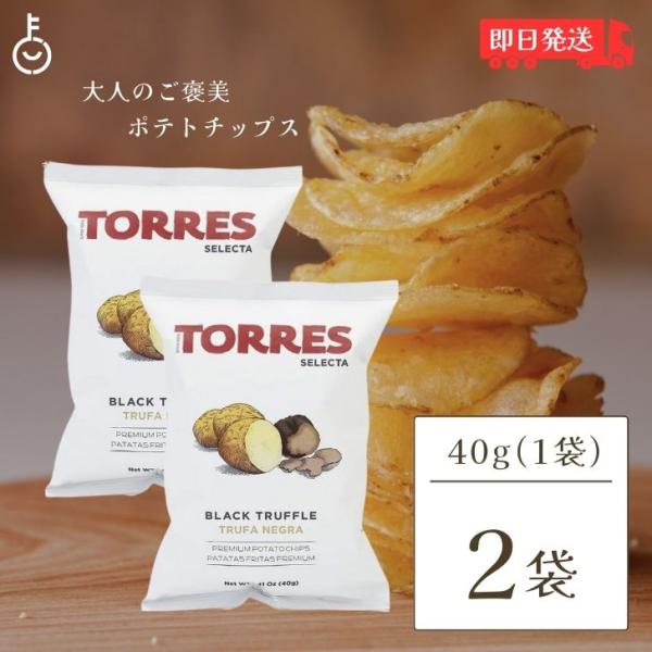 【発送について】※沖縄への配送不可。自動キャンセルとなります。【詳細】スペイン産乾燥黒トリュフを使った味も香りも贅沢なチップス。「トーレス・セレクタシリーズ」は厳選した原材料で作り上げた同社のプレミアムラインです。品質の高い丁寧な造りに定評...