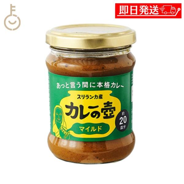 ※沖縄への配送不可。自動キャンセルとなります。【商品詳細】香りとコクがぎっしりの本格カレーペーストです。2人分大さじ約1-1.5杯。20分でスリランカカレーが作れます。1瓶でカレー約22皿分。お子様でも楽しめるマイルドなスパイス配合。コクの...