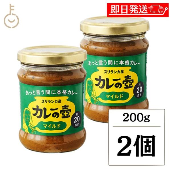 ※沖縄への配送不可。自動キャンセルとなります。【商品詳細】香りとコクがぎっしりの本格カレーペーストです。2人分大さじ約1-1.5杯。20分でスリランカカレーが作れます。1瓶でカレー約22皿分。お子様でも楽しめるマイルドなスパイス配合。コクの...