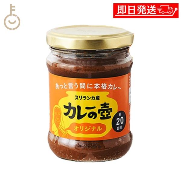 ※沖縄への配送不可。自動キャンセルとなります。【商品詳細】●香りとコクがぎっしりの本格カレーペーストです。●2人分大さじ約1-1.5杯。●20分でスリランカカレーが作れます。1瓶でカレー約22皿分。●トマトとレモングラスの爽やかな風味が特徴...