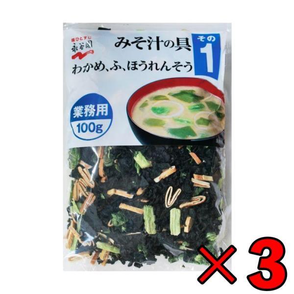 ※沖縄への配送不可。自動キャンセルとなります。わかめ、ふ、ねぎの乾燥具をミックスしたおみそ汁の具です。 直接おみそ汁に入れるだけの簡単タイプです。 （1袋約100食分）【原材料】わかめ、ふ（小麦を含む）、乾燥ほうれんそう、酸化防止剤（ビタミ...