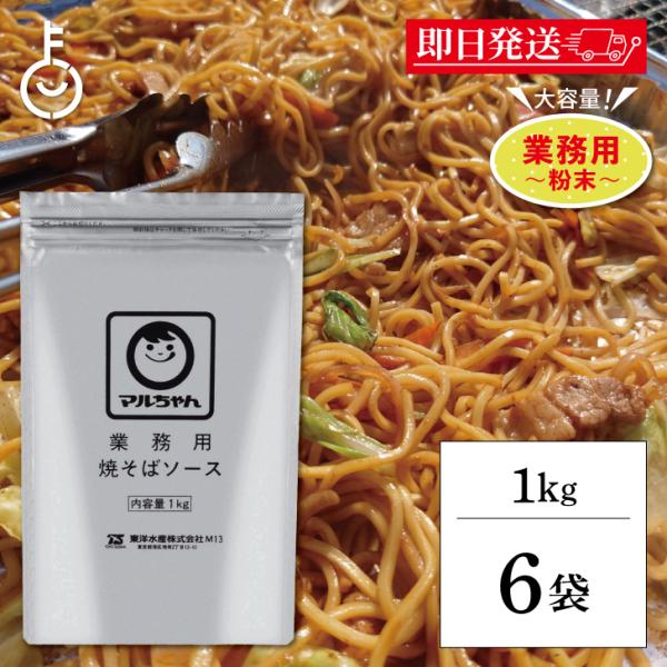 ※沖縄への配送不可。自動キャンセルとなります。大容量サイズの粉末焼きそばソースです。ポークエキスをバランス良く配合し、スパイシーですっきりとした、麺とのからみが良い粉末ソースです。１食分蒸しめん150gに本品10gが標準的使用量です。【原材...