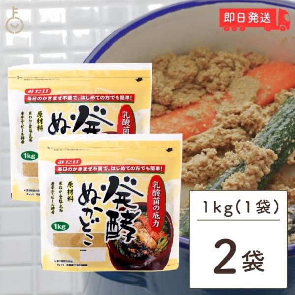 ※沖縄への配送不可。自動キャンセルとなります。・野菜を入れたらチャックを閉めて、冷蔵庫に立てたまま入れられるスタンドチャック袋入り！・週1回のかき混ぜでＯＫ。・使用しているうちに、ぬか床が水っぽくなってきた場合には、水を切り捨てるか、又はき...
