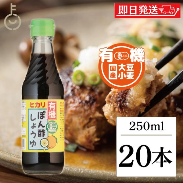※沖縄への配送不可。自動キャンセルとなります。●有機JAS認定商品(有機農業認証協会)です。●徳島産ゆず・ゆこう・すだち果汁は100％有機です。●醤油は国内産有機丸大豆・小麦より醸造し2年以上熟成させた有機本醸造醤油を使用しています。●醸造...