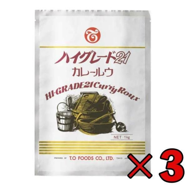 ※沖縄への配送不可。自動キャンセルとなります。ハイグレード21カレールウは、独自のブレンドと製法で作り上げた純カレーを使用し、さらにチーズとココナッツを加え独特の風味とコクを出した香り豊かなカレーです。原材料：小麦粉、糖類（砂糖、乳糖）、コ...