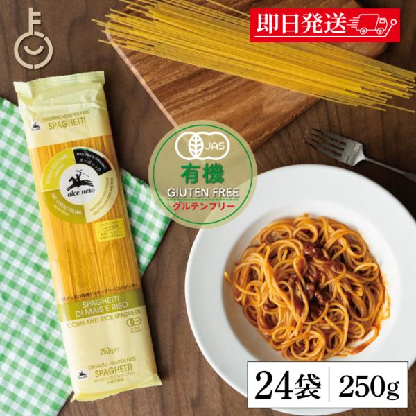 ※沖縄への配送不可。自動キャンセルとなります。有機農法で育てられたイタリア産の有機とうもろこしと有機米が原料の、体に優しいグルテンフリーパスタです。小麦粉不使用でありながら、と通常のパスタと同じ感覚で調理できるため、無理なくグルテンフリー生...