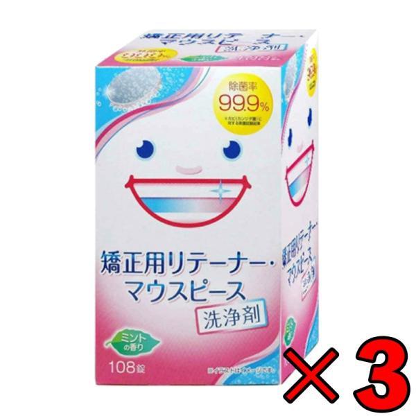歯列矯正のリテーナーやマウスピースの洗浄剤です。除菌率99.9%の強力除菌で口腔内装具を清潔に。酵素配合で汚れをしっかり洗浄します。また、漂白洗浄成分が気になる臭いをスッキリ消臭！毎日使用すれば、洗浄・除菌・消臭の効果がさらに増していきます...