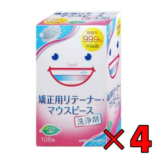 歯列矯正のリテーナーやマウスピースの洗浄剤です。除菌率99.9%の強力除菌で口腔内装具を清潔に。酵素配合で汚れをしっかり洗浄します。また、漂白洗浄成分が気になる臭いをスッキリ消臭！毎日使用すれば、洗浄・除菌・消臭の効果がさらに増していきます...