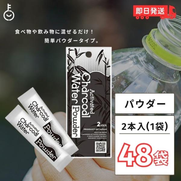 ※沖縄への配送不可。自動キャンセルとなります。TVで話題！！炭の天然水。海外セレブも飲んでいる話題の黒い水です。混ぜるだけで簡単にアクティブチャコールウォーターが作れます。竹炭とヤシ殻活性炭、このWの炭の特性による相乗効果で不要なものを吸着...