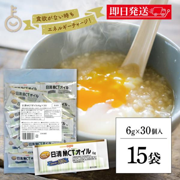 ※沖縄への配送不可。自動キャンセルとなります。お弁当、給食やお惣菜に便利な6gの使い切りタイプです。◎ 味を変えずにエネルギーアップできます◎ 給食やお惣菜にMCTをプラスしてエネルギーアップ。◎ ＭＣＴは、一般的な植物油と比べて、消化・吸...