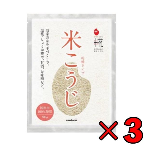 ※沖縄への配送不可。自動キャンセルとなります。ほぐす手間の要らないバラタイプの乾燥米こうじ（米糀・米麹）です。乾燥していないこうじに比べ、長期保存が可能です。日本の代表的な調味料の原料として知られる米こうじは、現在注目を浴びている発酵食品の...