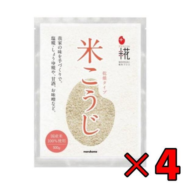 ※沖縄への配送不可。自動キャンセルとなります。ほぐす手間の要らないバラタイプの乾燥米こうじ（米糀・米麹）です。乾燥していないこうじに比べ、長期保存が可能です。日本の代表的な調味料の原料として知られる米こうじは、現在注目を浴びている発酵食品の...